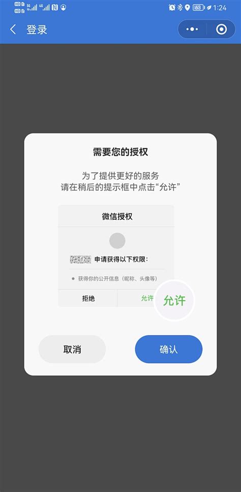 获取用户信息或权限授权