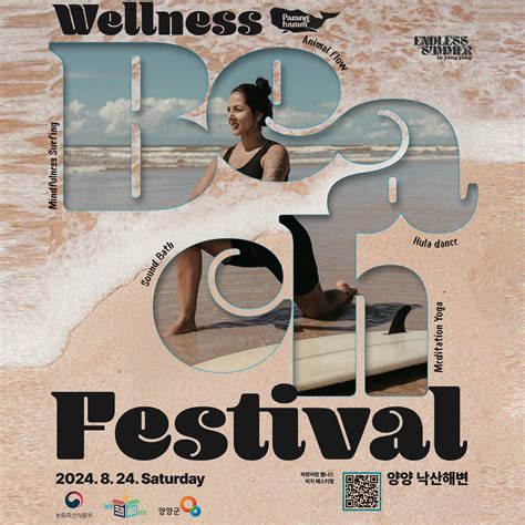 양양군 📢 웰니스 비치 페스티벌 양양 낙산해변서 개최 🏖️ 자연 속 액티비티 활동과