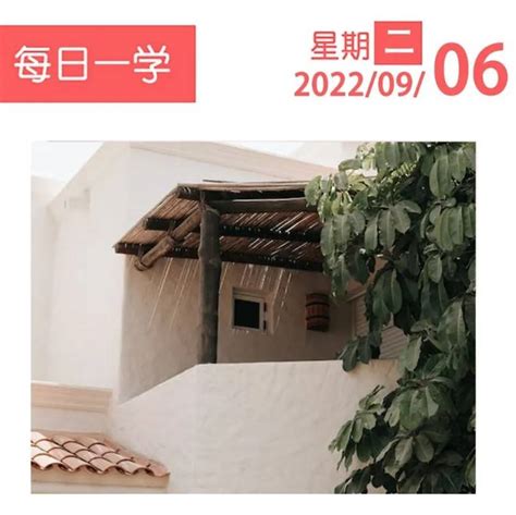 【每日一学】每天get一点小能量审核get能量