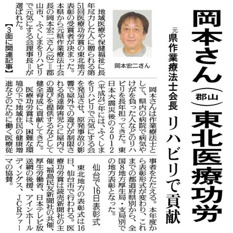 2023年1月11日 一般社団法人 ふくしまをリハビリで元気にする会