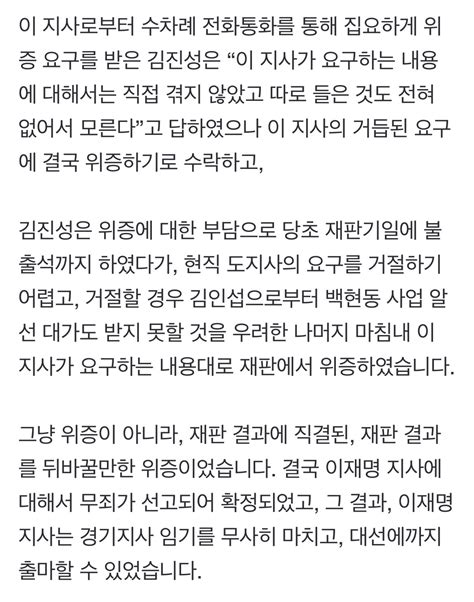 이재명의 거듭된 위증요구에 할수밖에 없었다 정치시사 에펨코리아