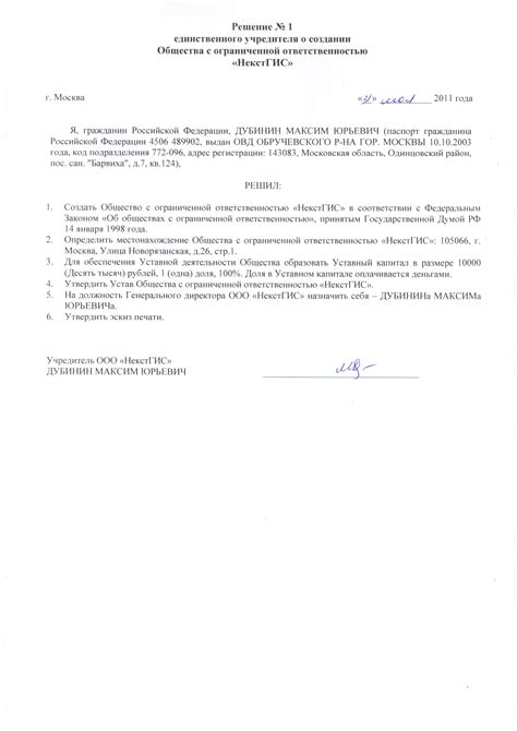 Решение учредителя ано образец