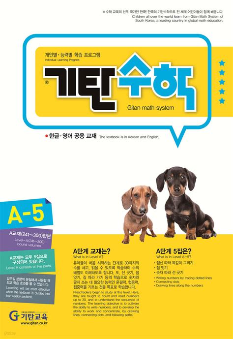 기탄수학 A 5 예스24