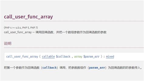 使用 Call User Func Array 让 Php 代码变得更加优雅 李聪个人博客