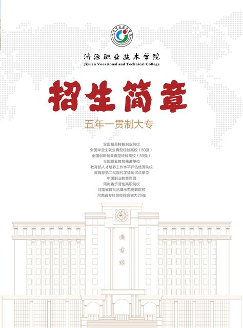 2023年五年一贯制大专招生简章