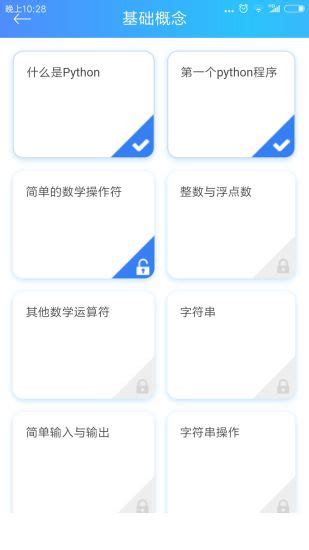 python教程下载 python教程app 入门免费版 东坡下载