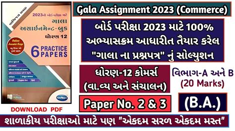 Gala Assignment 2023 Solution Std 12 Ba Paper2 And 3 Sectionab Gala