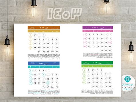 دانلود فایل لایه باز تقویم 1403 طرح مروارید