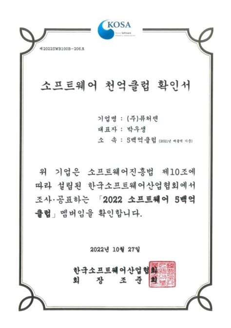 퓨처젠 Sw산업협회 ‘5백억클럽 재선정 퓨처젠