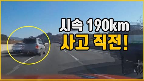 3843회 3649회 투표결과 고속도로에서 시속 190km로 달리다가 일어난 사고 블박차는 사고유발 차 100로 생각하시지만 한변호사는 1000은 쉽지 않겠다는