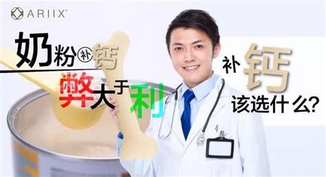 奶粉补钙弊大于利补钙应该选什么