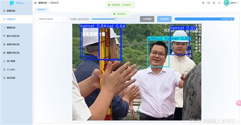 【安全帽头盔检测】基于yolov11pytorchflaskspringbootvuemysql的安全帽头盔检测识别系统基于yolov的工地施工头盔检测与识别系统 Csdn博客