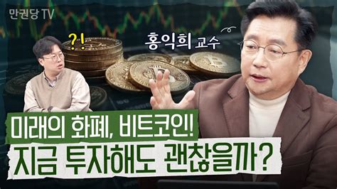비트코인 지금 투자하면 오히려 좋은 이유 Feat리플 스테이블코인 비트코인 1부 박정호의 잡식in Youtube