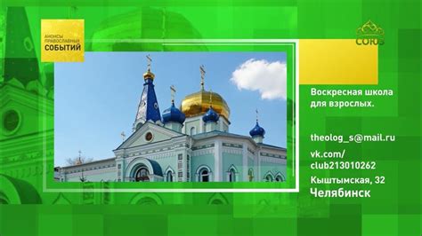 Челябинск Воскресная школа для взрослых Youtube