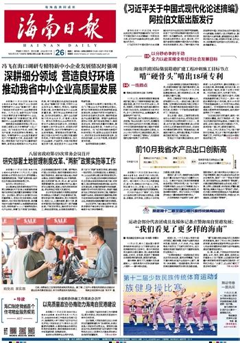 海南日报数字报 头版