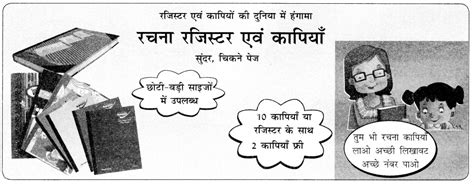 Cbse Class 10 Hindi A विज्ञापन लेखन Learn Cbse