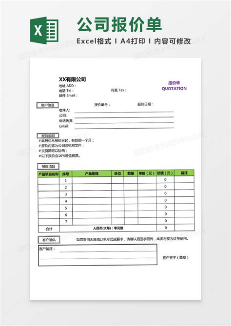 2019详细实用公司报价单excel模板下载报价单图客巴巴