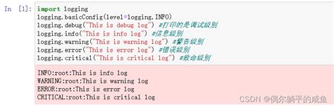 Logging学习笔记andlogging与print区别与联系python中的logging和print有什么区别 Csdn博客