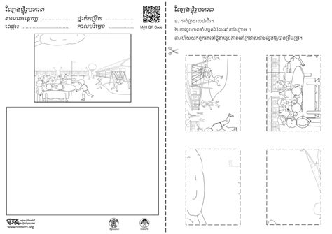 ល្បែងផ្គុំរូបភាព B សាលារៀន Rermork Digital Library