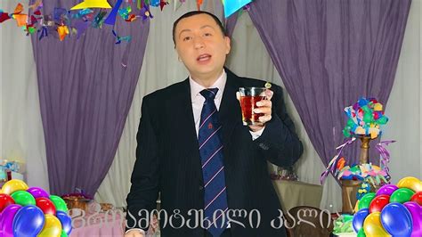 დაბადებისდღის მილოცვა შუა ქალაქში ედითი 10 Youtube