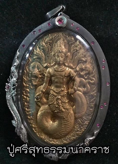 ภายใต้ร่มเงาแห่งนาคปรก ศรีสุทธรรมนาคราช นครนาคราช