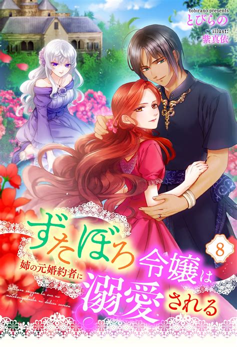 アニメ『ずたぼろ令嬢は姉の元婚約者に溺愛される』第1話「お姉様の代わりだなんて絶対無理です」のあらすじ＆先行カット解禁 ラノベニュースオンライン