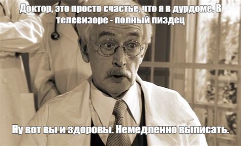 Создать мем доктор стравинский василий ливанов психиатр Картинки