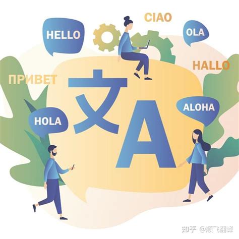 7个本地化中最易犯的错误及解决方法 知乎