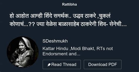 हो आहोत आम्ही शिंदे समर्थक उद्धव ठाकरे चुकलं कोणाचं ज्या वेळेस