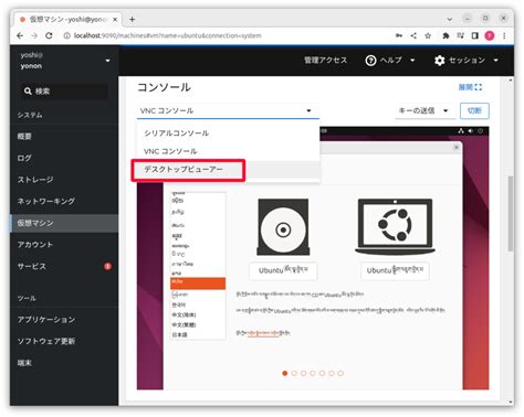 Cockpitを使って仮想マシンを作成する