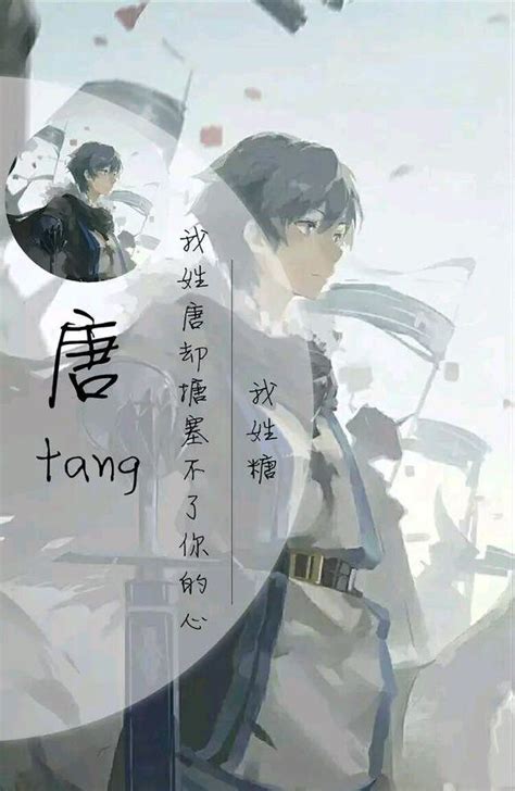 姓氏動漫頭像第二彈沒更新到的小夥伴諒解會繼續更新久等了 每日頭條