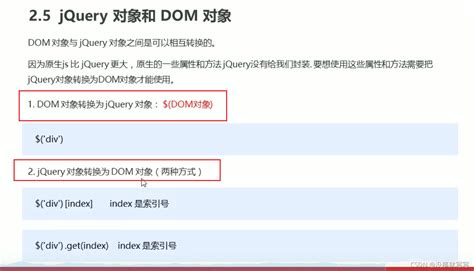 Dom对象和jquery对象相互转换dom转换成jquery Csdn博客