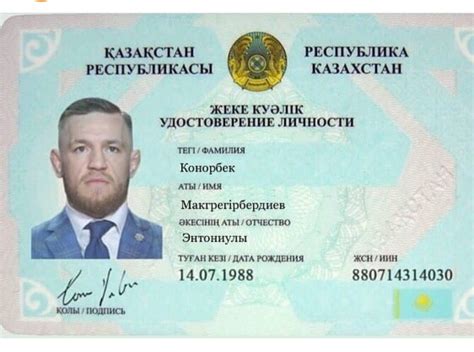 Казахстан удостоверение личности 88 фото