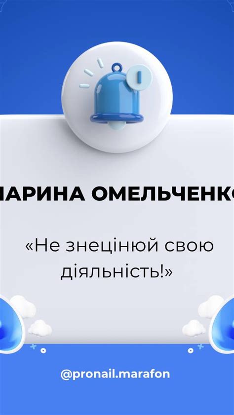 Pronail Марафон для Майстрів «Не знецінюй свою діяльність Щиро вдячна організаторам за