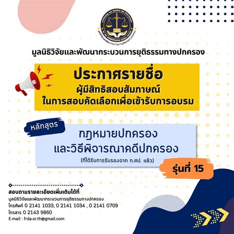 ⚖ประกาศมูลนิธิวิจัยและพัฒนากระบวนการยุต สำนักงานศาลปกครอง