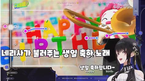 네리사가 불러주는 생일 축하 노래 Youtube