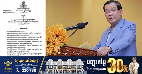 សម្តេចតេជោ ហ៊ុន សែន ចេញអនុក្រឹត្យ បន្តសុពលភាពអត្តសញ្ញាណប័ណ្ណសញ្ជាតិខ្មែរគំរូថ្មី