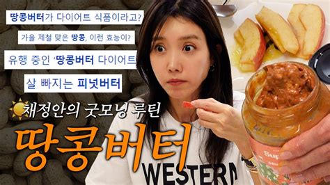 [eng] 요즘 난리난 혈당 다이어트템 땅콩버터 대신 다 먹어보고 베스트만 골라옴ㅣ땅콩버터 추천 Youtube