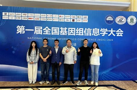 共襄盛会丨第一届全国基因组信息学大会精彩回顾 企业官网