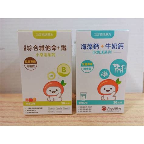 10蝦幣回饋免運 悠活原力 小悠活 兒童鈣咀嚼錠 海藻鈣牛奶鈣 30錠 兒童綜合維他命鐵咀嚼錠30錠 蝦皮購物