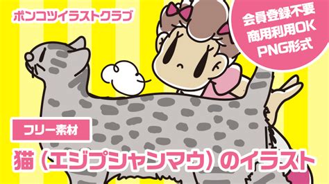 【フリー素材】猫（エジプシャンマウ）のイラスト｜【3周年記念│free Illustrations】かわいい無料イラスト素材なら「ポンコツ