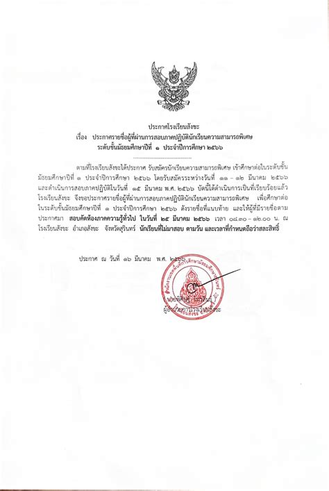 📢📢📢ประกาศราย ประชาสัมพันธ์โรงเรียนสังขะ จังหวัดสุรินทร์