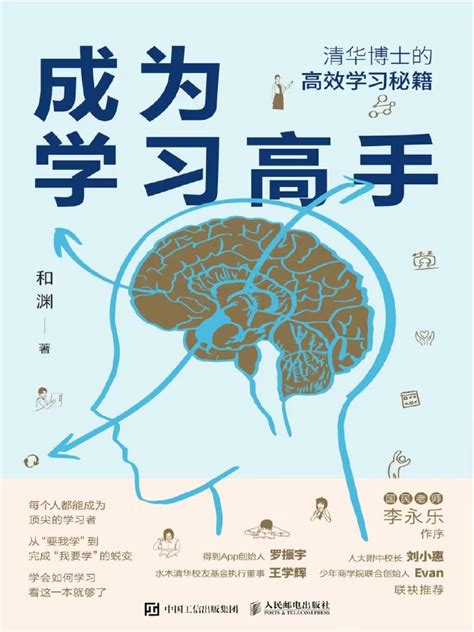 《成为学习高手》思维导图 哔哩哔哩