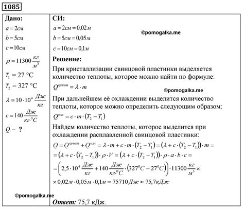 Номер №1085 - ГДЗ по физике 7, 8, 9 класс Лукашик, Иванова сборник ...