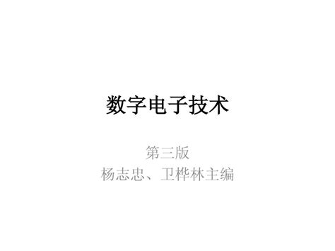 数电第六章作业word文档在线阅读与下载无忧文档