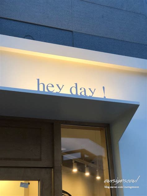 카페 간판 Hey Day 간판 제작 철제 스탠드 스카시 플래그 간판 아크릴 스카시 통신주 스카시 시트 커팅 0 네이버 블로그