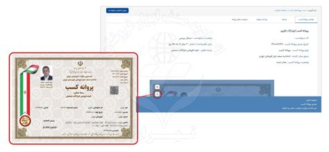 نحوه دریافت شناسه یکتا برای پروانه کسب های صادر شده خارج از درگاه ملی مجوز ها اتحادیه صنف