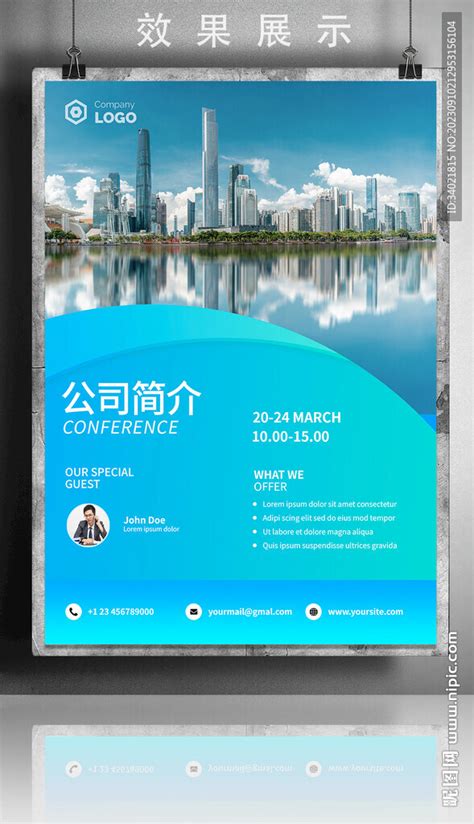 公司简介简章宣传海报模板设计图 其他 广告设计 设计图库 昵图网