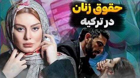 سحر قریشی زنان در ترکیه Youtube