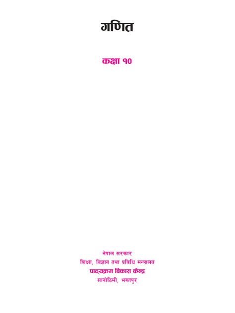 कक्षा १० Nepali Kitab